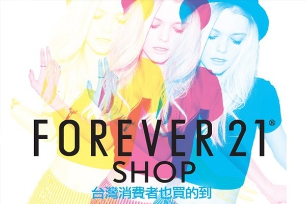 終於要開了！FOREVER21開幕日期確定 - 景點+